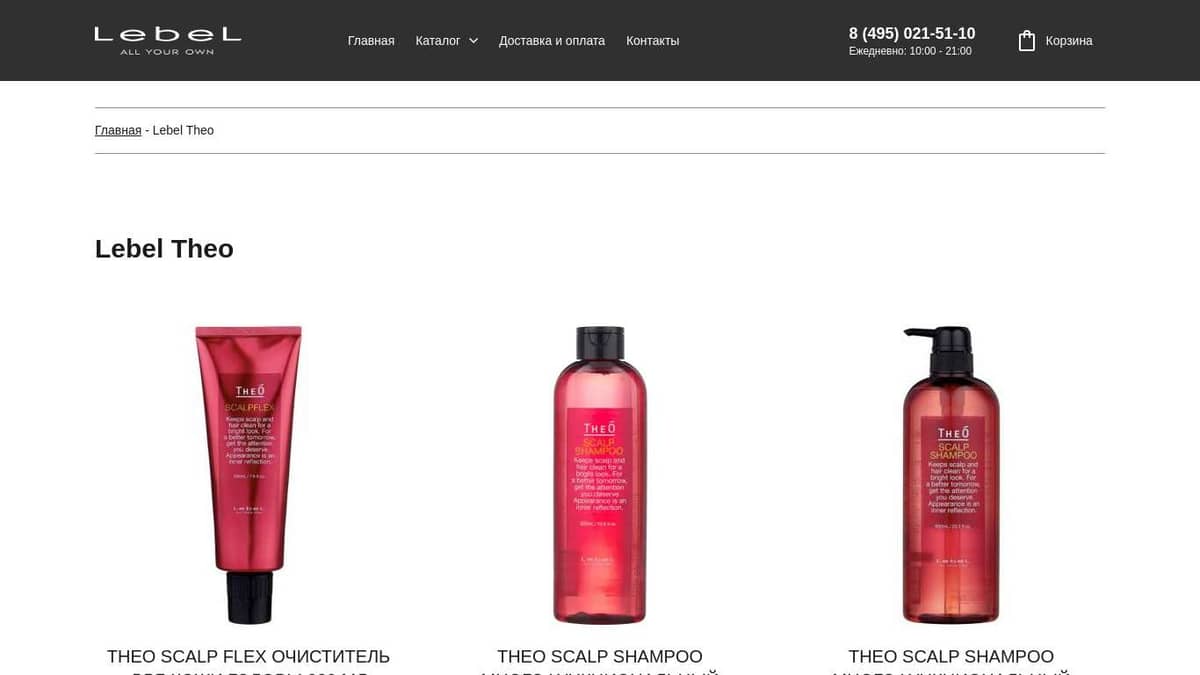 Lebel Theo - Косметика для волос Lebel